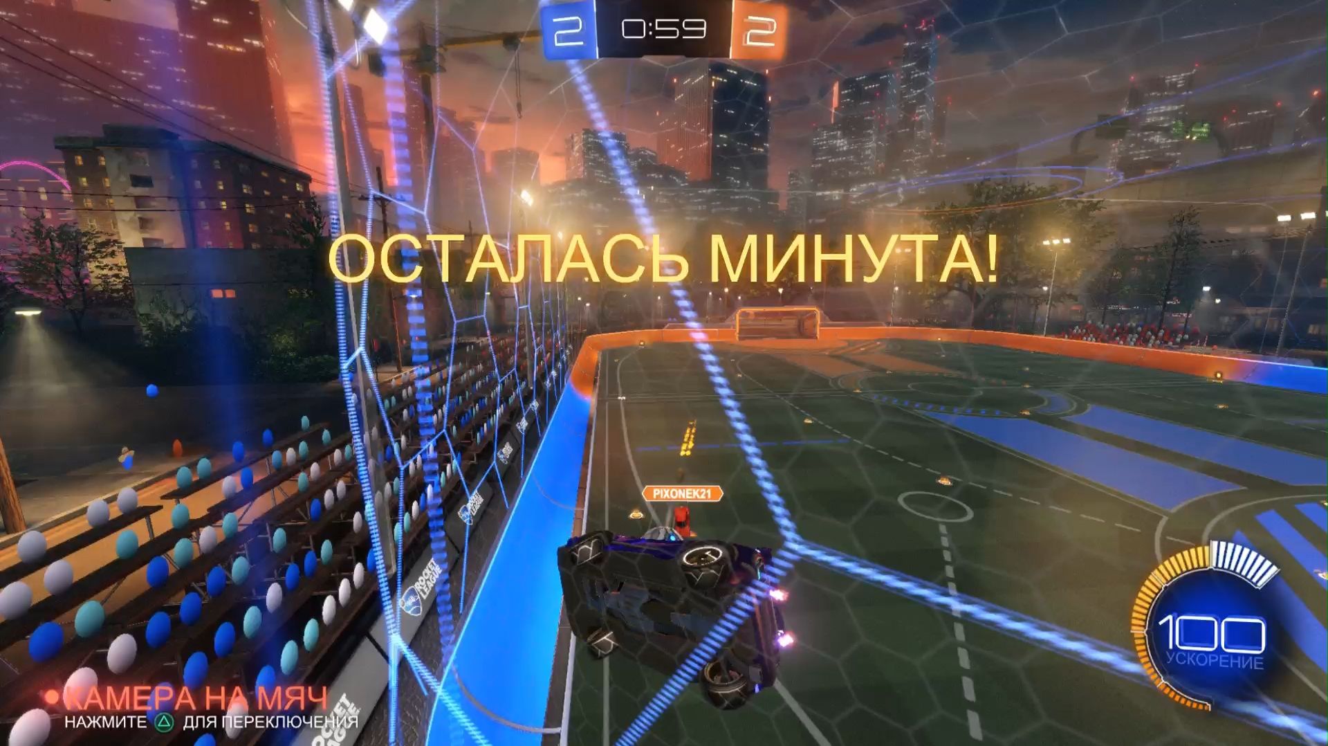 Rocket League противостояние