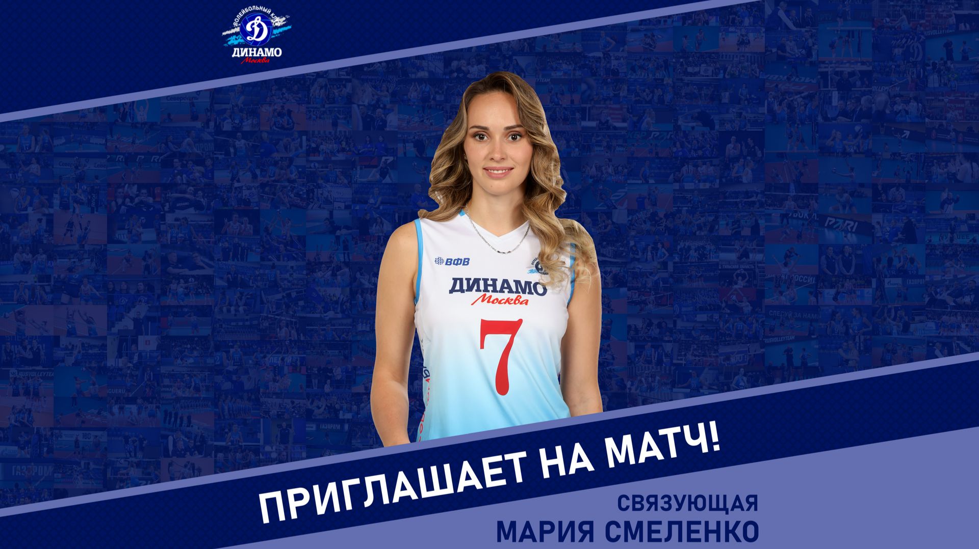 Приглашение на матч «Динамо» (Москва) — «Локомотив» (Калининградская обл.)