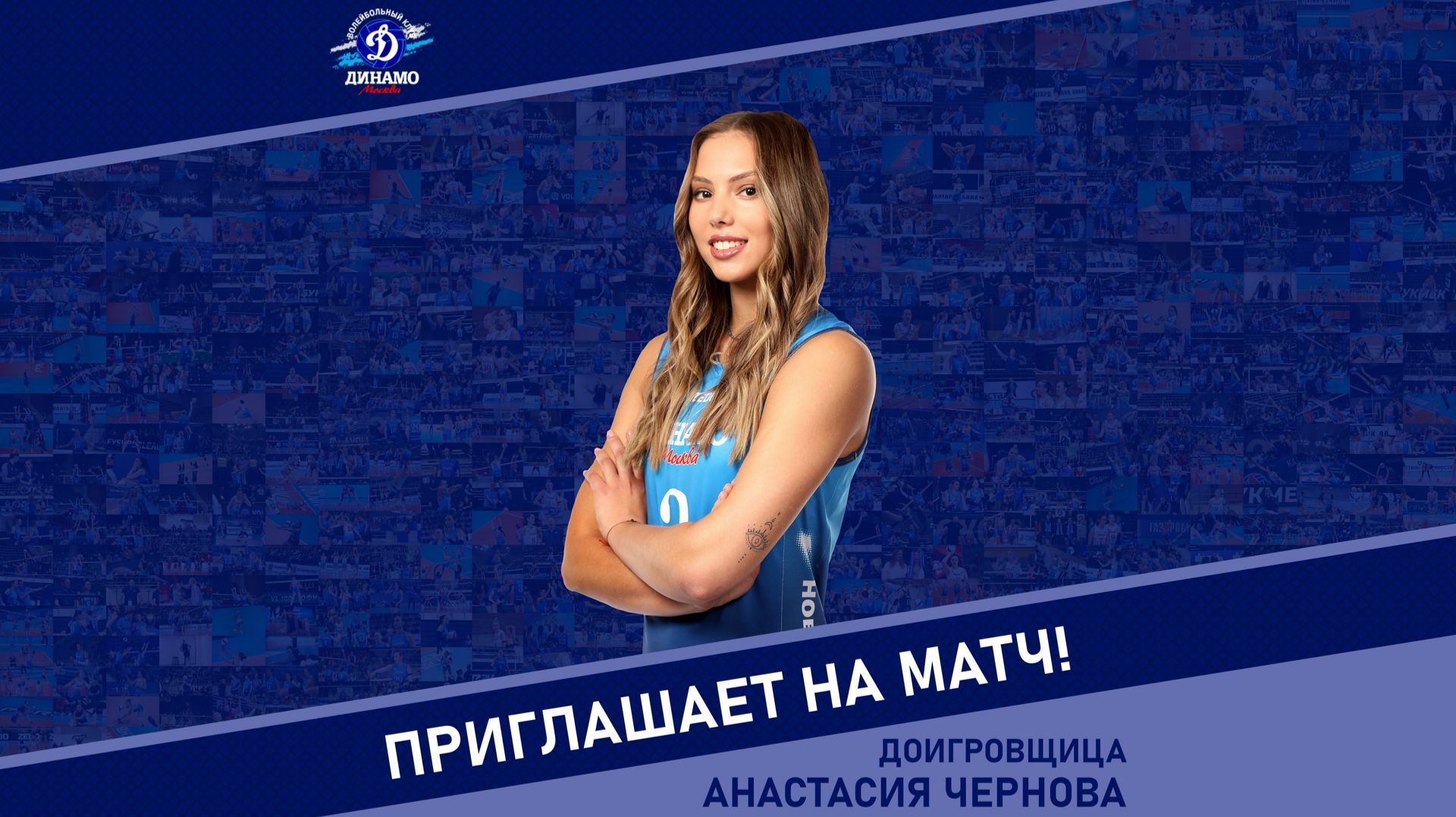 Приглашение на матч «Динамо» (Москва) — «Протон» (Саратов)