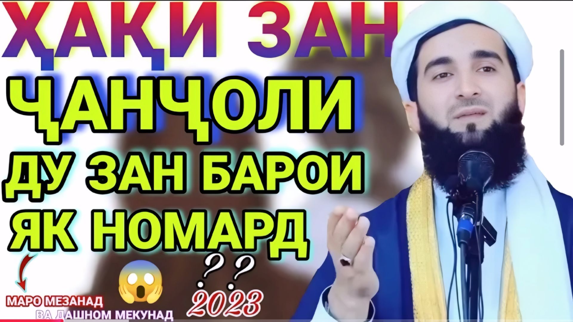 МАВЛАВИ АХМАД ФИРУЗ. АМРИ МАЪРУФ 2026 ҚИССАҲОИ ИСЛОМӢ