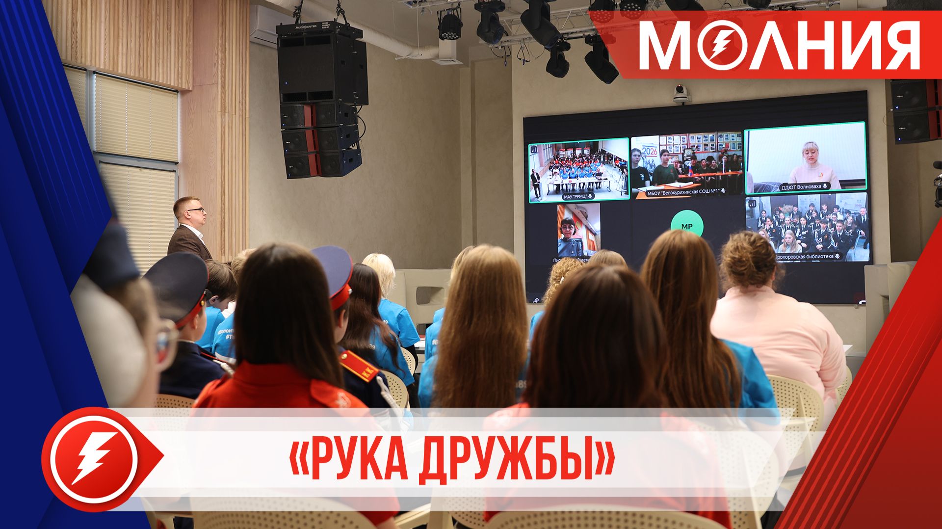 В Тарко-Сале впервые провели межрегиональный телемост «Рука дружбы»