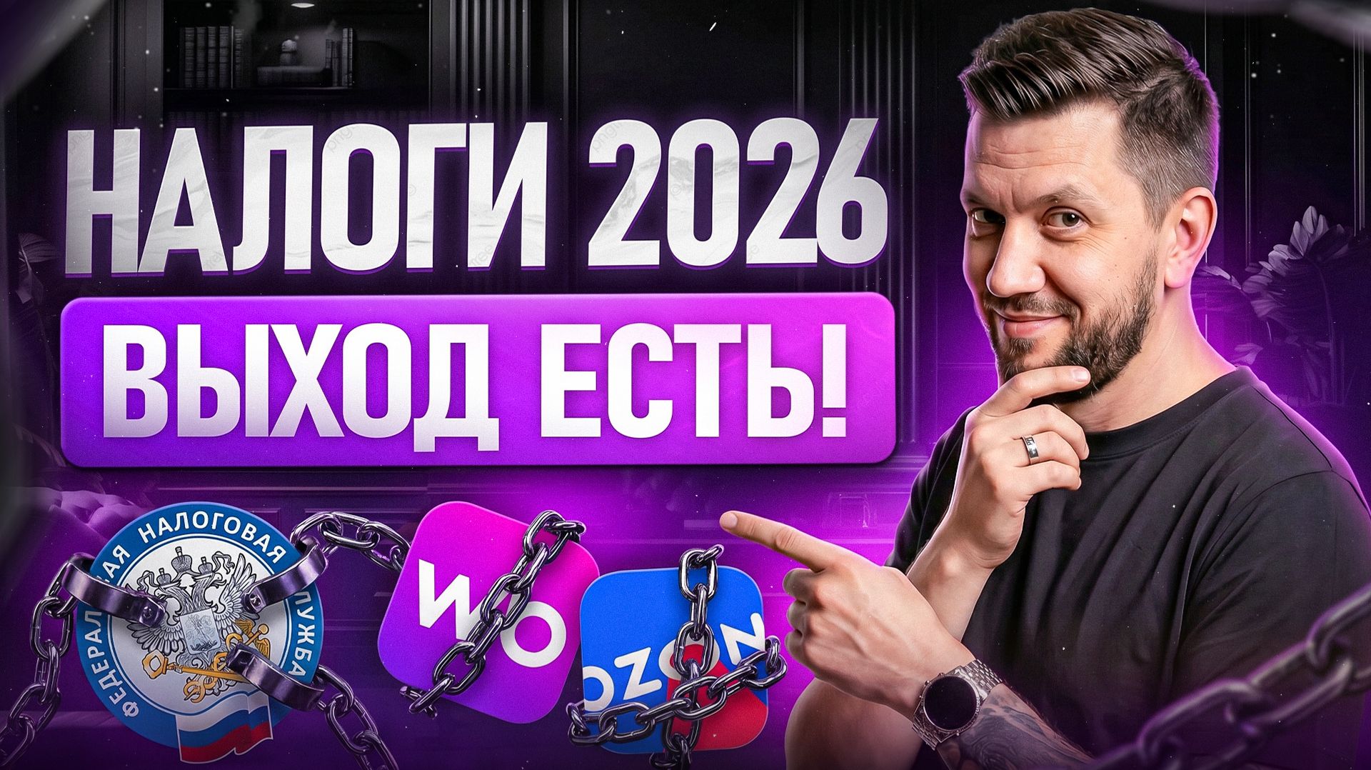 Как СЭКНОМИТЬ на НАЛОГАХ в 2026 году | ЧТО ВЫБРАТЬ: УСН, АУСН, ОСНО, самозанятость, патент?