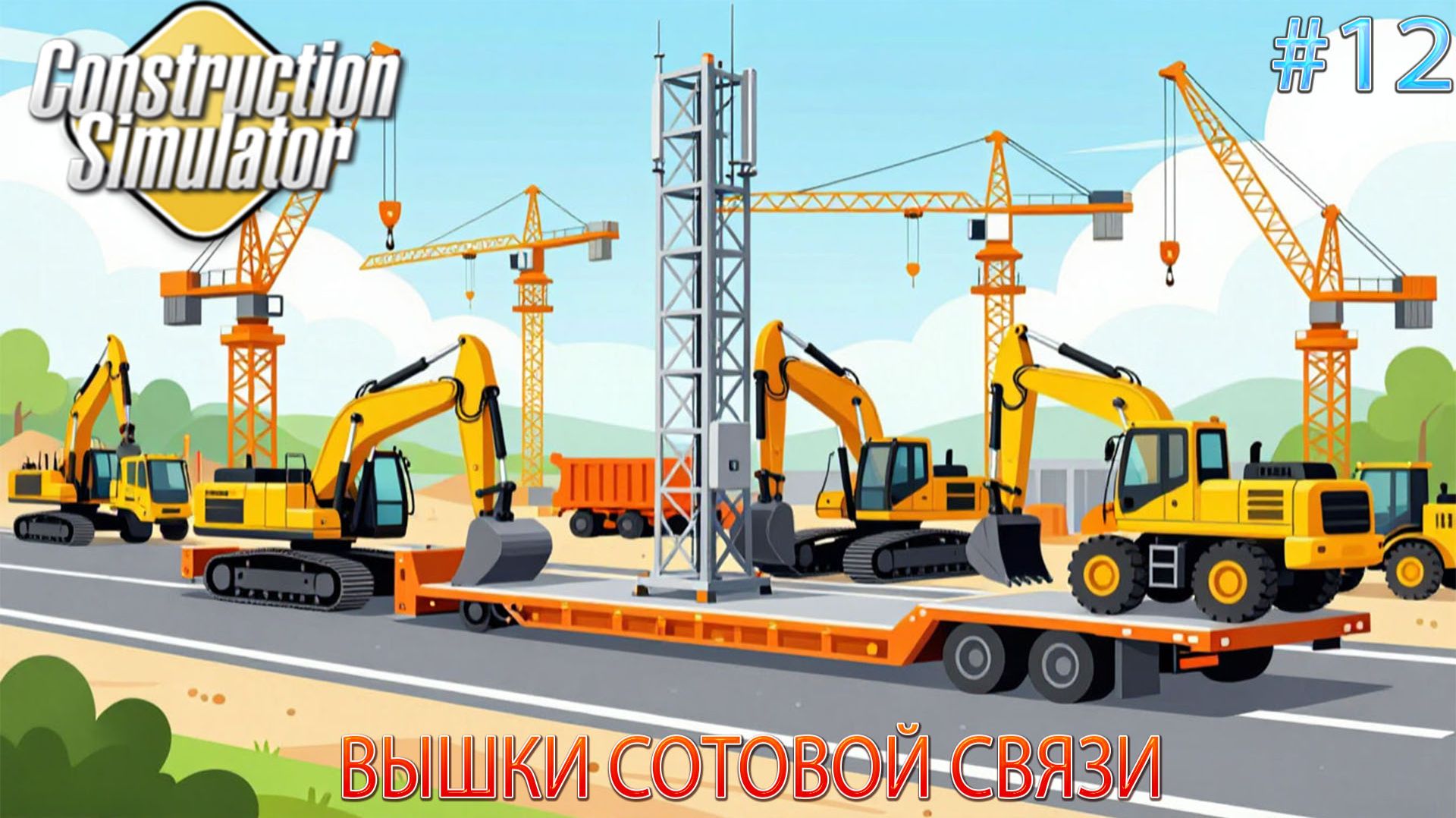 Прохождение игры Construction-Simulator 2015 Deluxe Edition-#12-Вышки сотовой связи.
