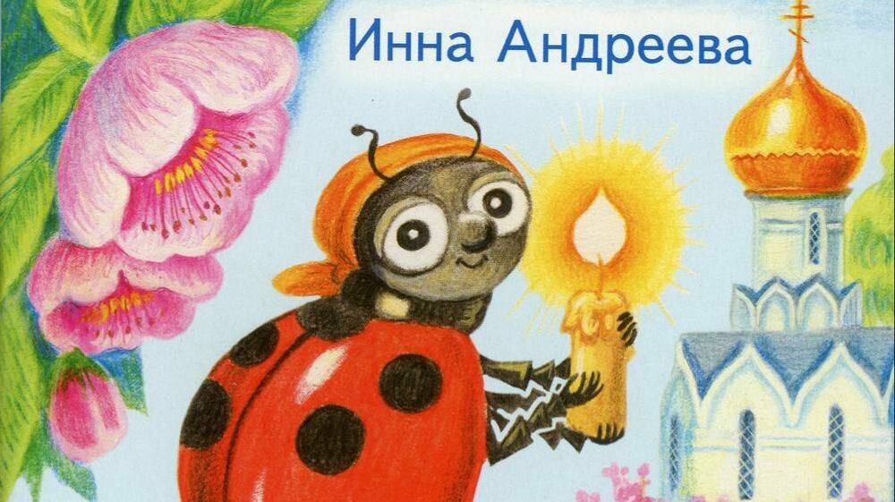 18.04.2026    Божья коровка 4