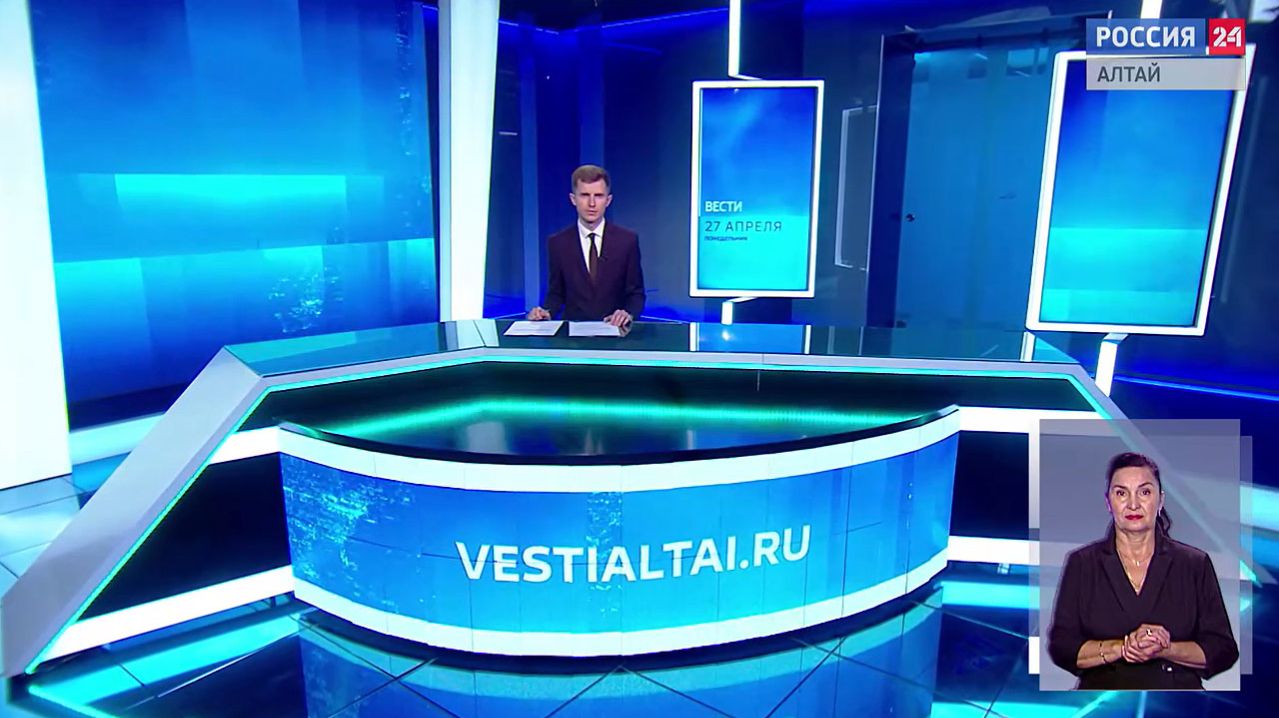 «Вести Алтай» за 27 апреля 2026 года с сурдопереводом