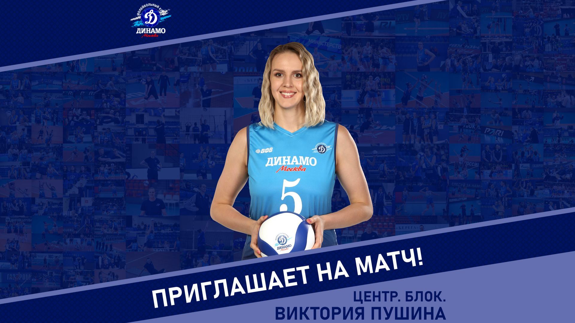 Приглашение на матч «Динамо» (Москва) — «Тулица» (Тульская обл.)