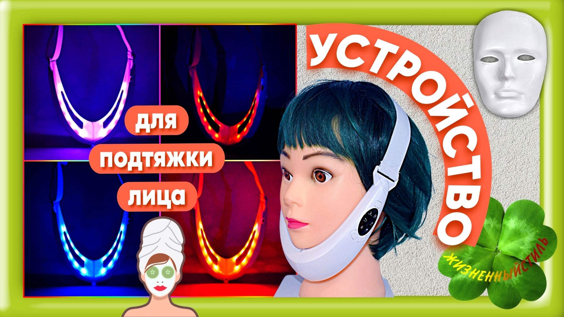 УСТРОЙСТВО для подтяжки лица Арт: ALI2750970616 , маска, бандаж, лифтинг, подтяжка