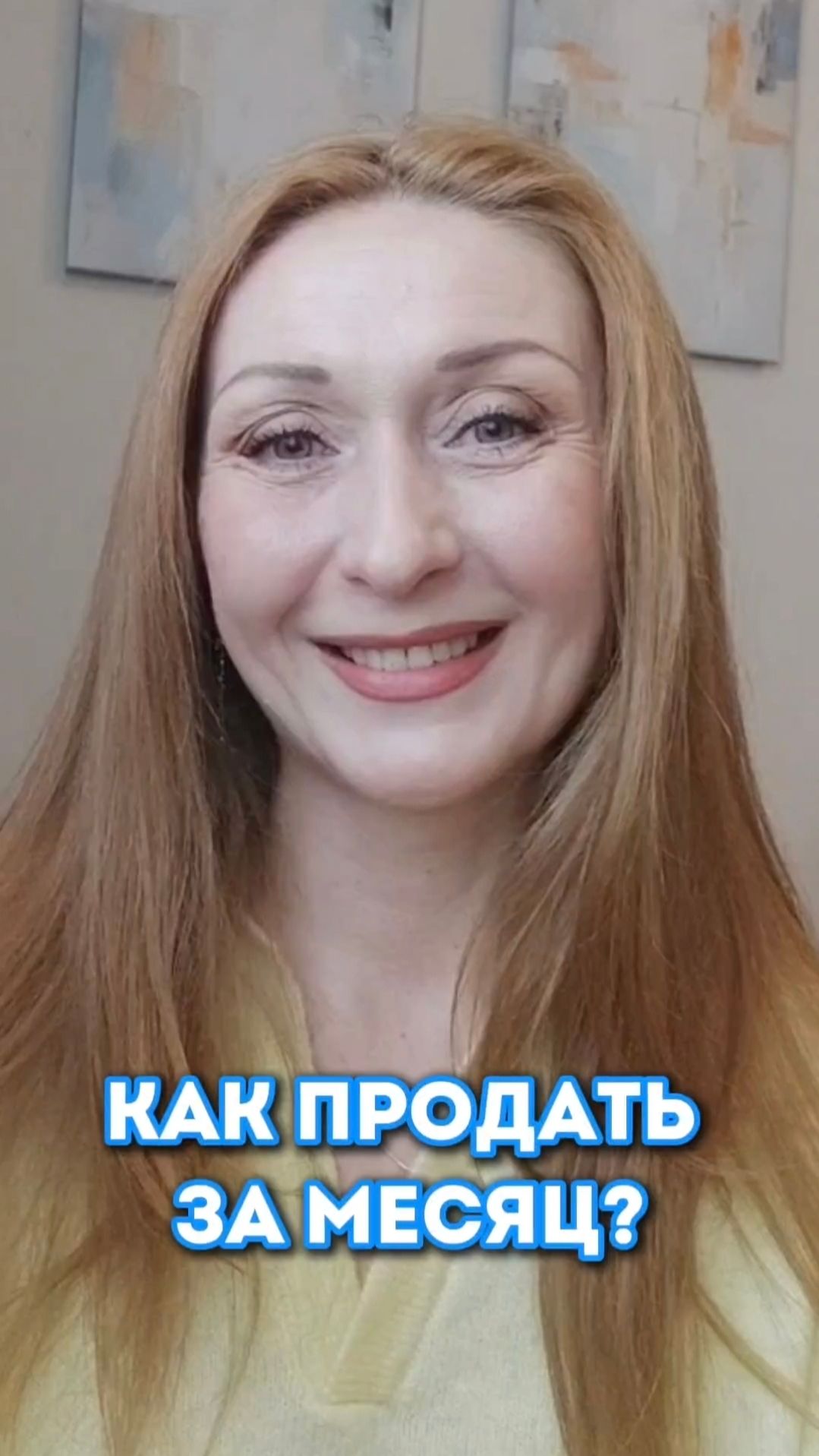 Как продать за месяц?
