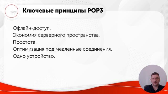 Почтовые протоколы