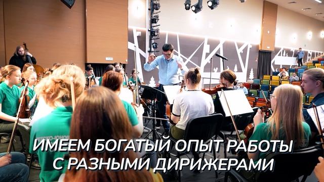 Детско-юношеский симфонический оркестр