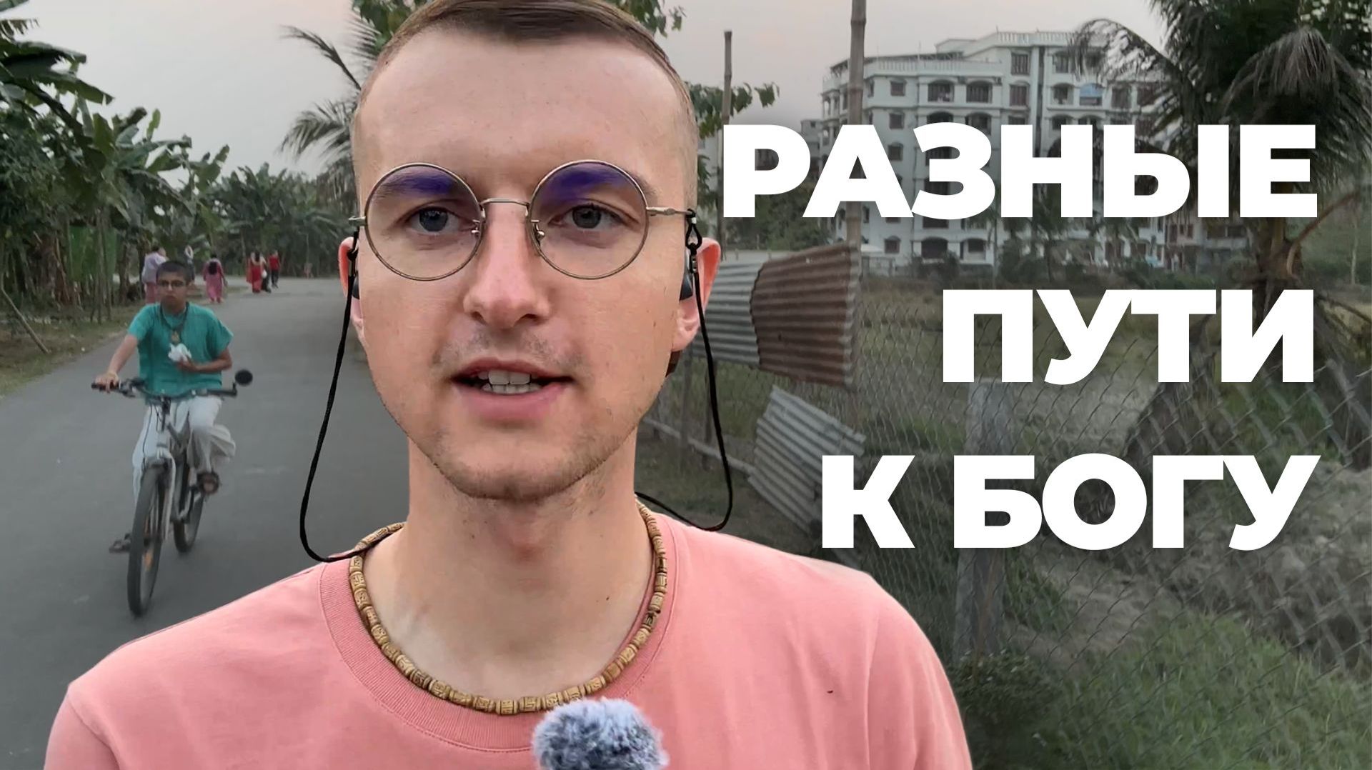 Почему Господь дал разные религии, а не одну для всех?
