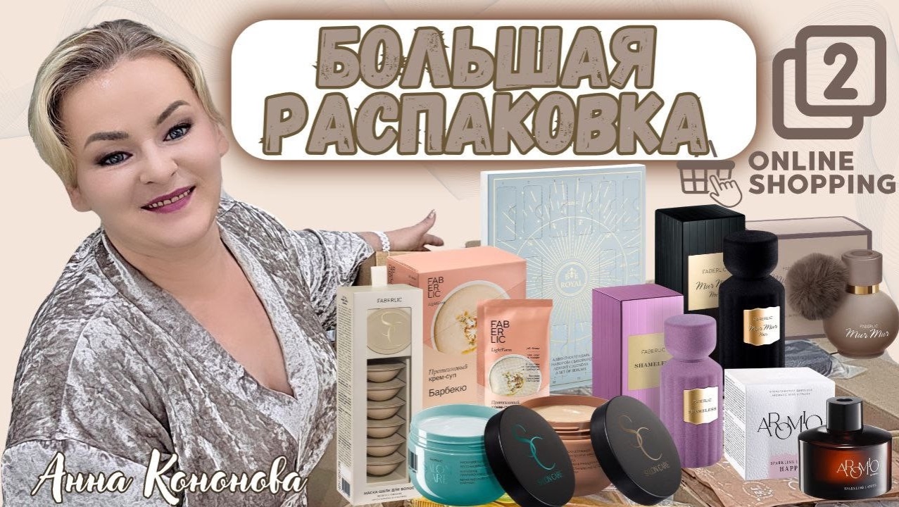 Большая распаковка, часть 2: SOS-маска для волос "Заполнение кератином", премиальная коллекция духов