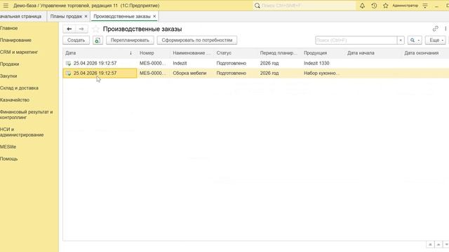 Модуль MESlite для 1С:УТ