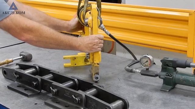 Расшивание тяговых цепей при помощи спецоборудования