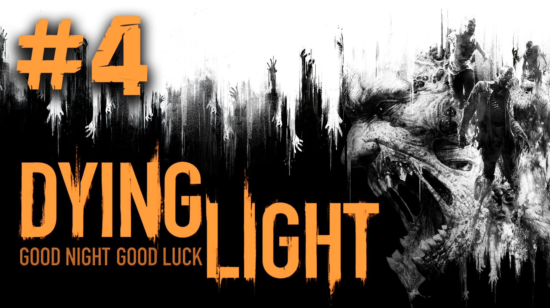 Dying Light┃КООПЕРАТИВ┃СТРИМ #4┃ФИНАЛ