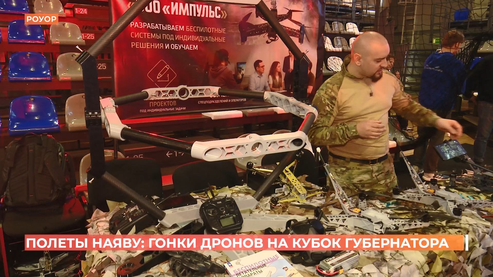 В Ростове впервые прошли соревнования "гонки дронов" на кубок губернатора