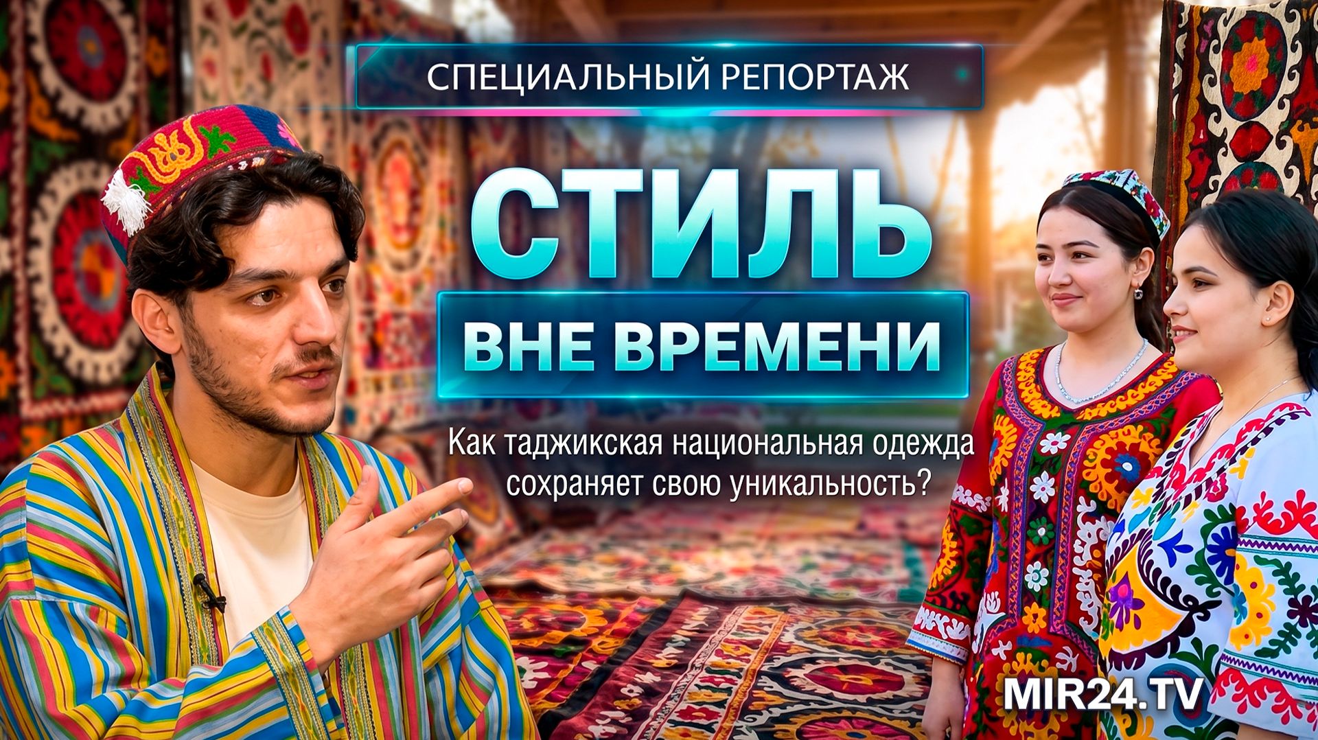 Стиль вне времени. Как таджикская национальная одежда сохраняет свою уникальность?