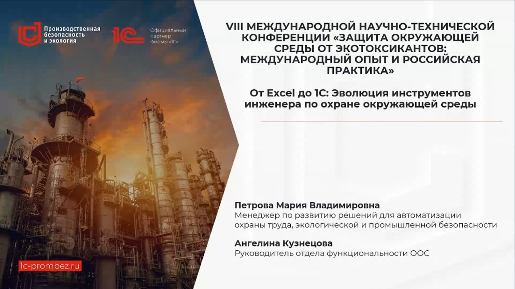 "От Excel до «1С:Экология»: эволюция инструментов специалиста по охране окружающей среды"