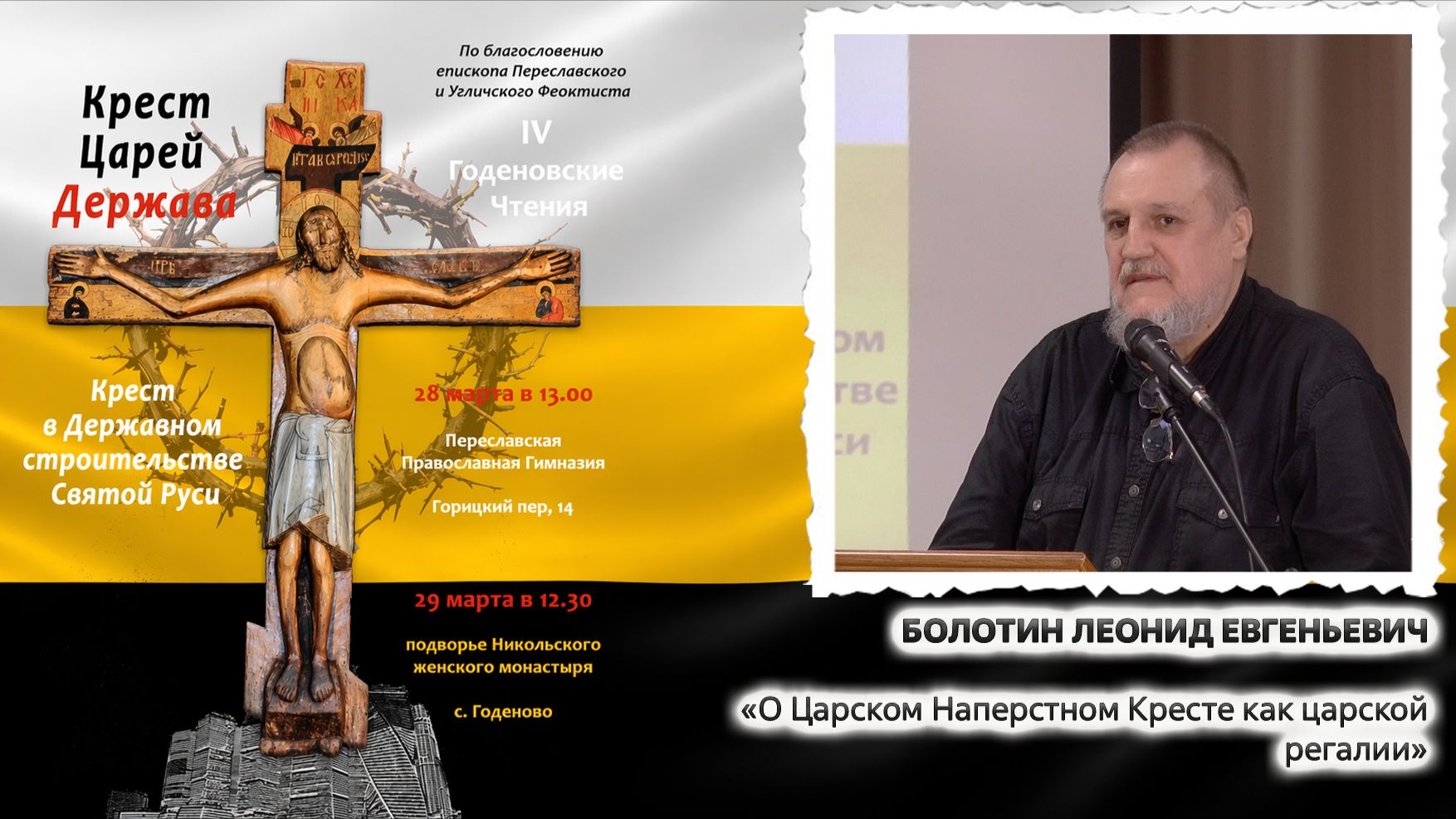Доклад Болотина Леонида Евгеньевича