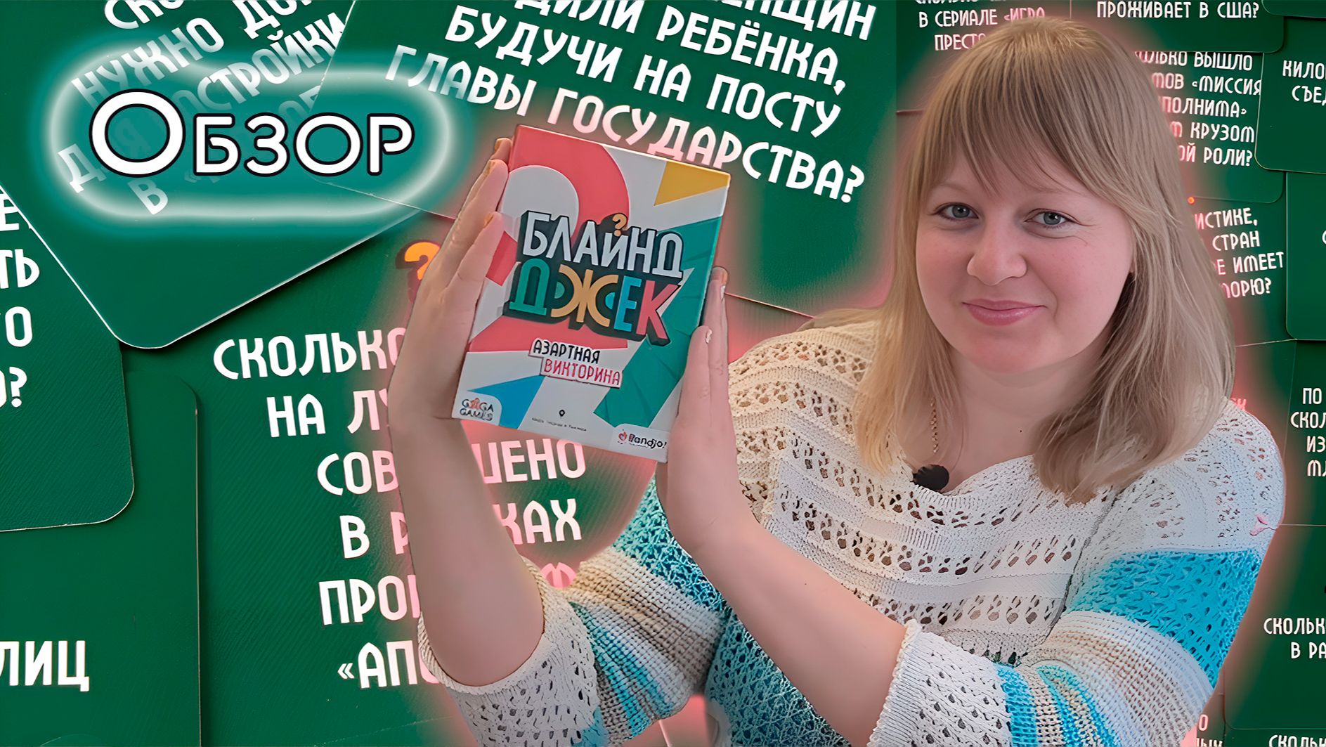 ⁉️✨ Блайнд Джек / Обзор правил + мнение
