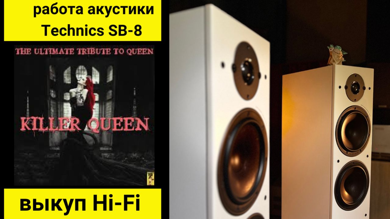 Покупка аудиотехники Hi-Fi звучание акустики DALI OBERON , музыка radio gaga bohemians-killer queen