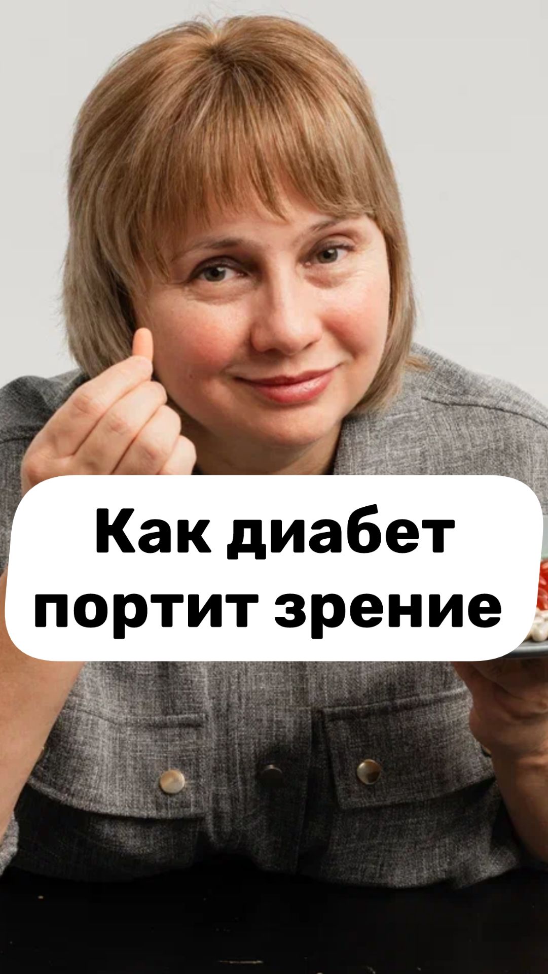 Как диабет портит зрение. Сетчатка глаза. Ангиопатия. Глаза. Доктор Лисенкова