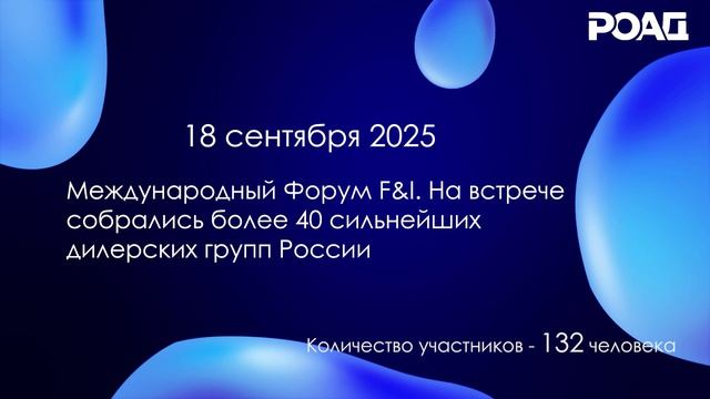 О работе Ассоциации РОАД 2025-2026 гг. К КОНВЕНЦИИ РОАД 2026.