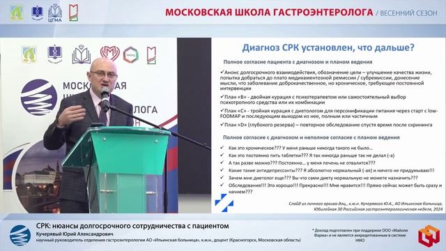 Кучерявый Юрий Александрович_СРК нюансы долгосрочного сотрудничества с пациентом