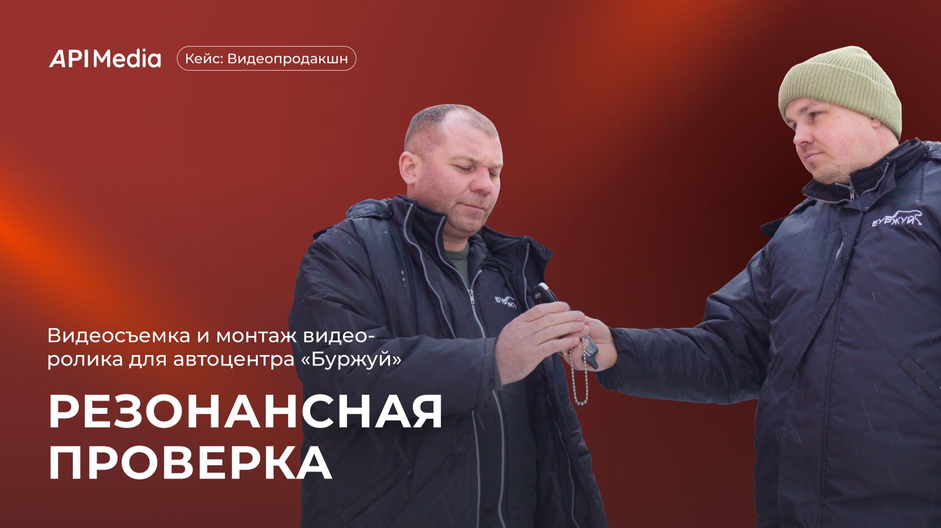Кейс: Съёмка и монтаж видеоролика об услуге «Резонансная проверка автомобиля»