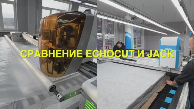 JACK и ECHOCUT - первое сравнение раскройщиков ткани
