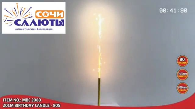 MBC2080 Тортовые свечи 20см. 80 секунд