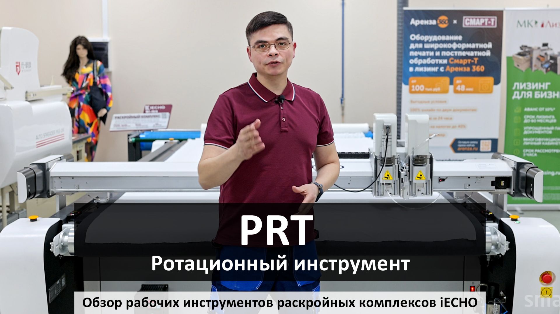 iECHO - ротационный инструмент PRT