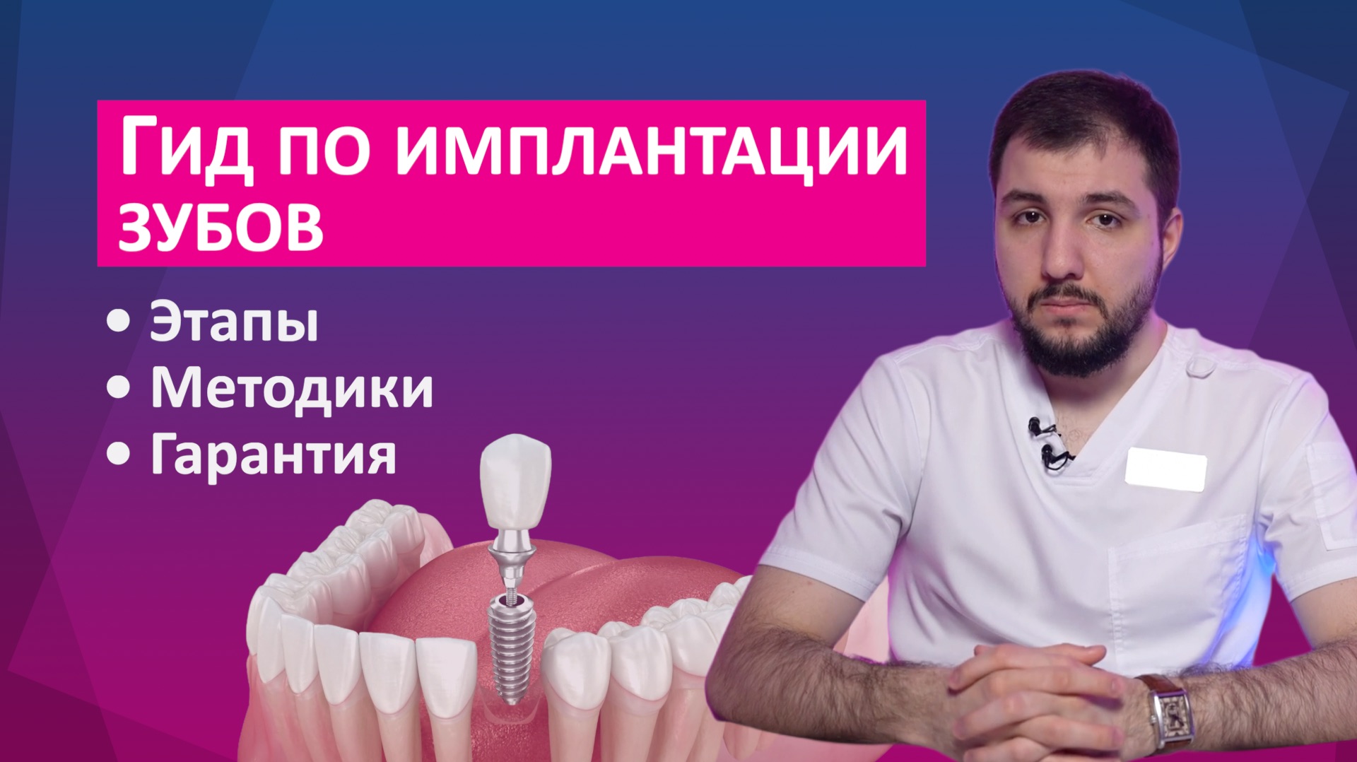 Гид по имплантации зубов. Все про установку зубного импланта: этапы, сроки, цены и методы установки