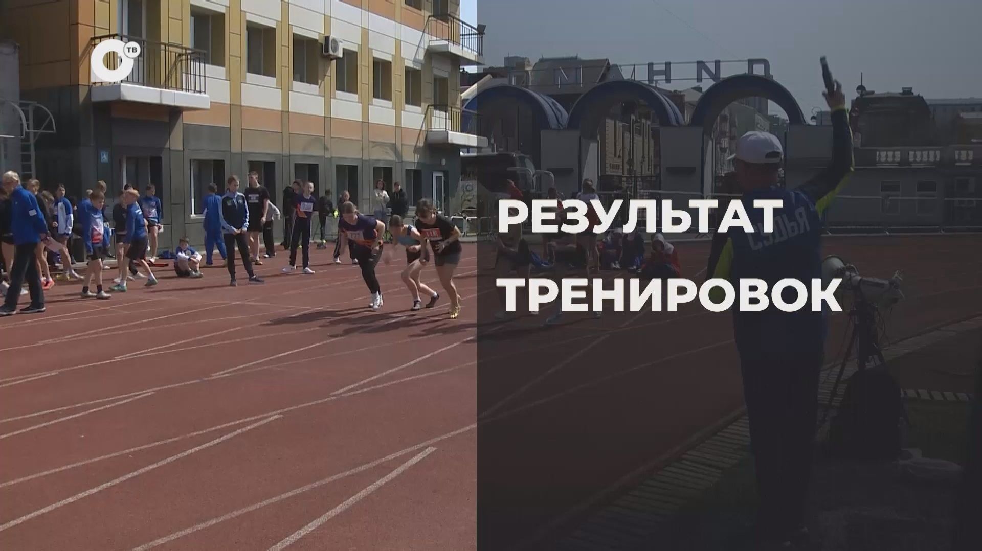 Спортивное Приморье / Результат тренировок! / 24.04.26