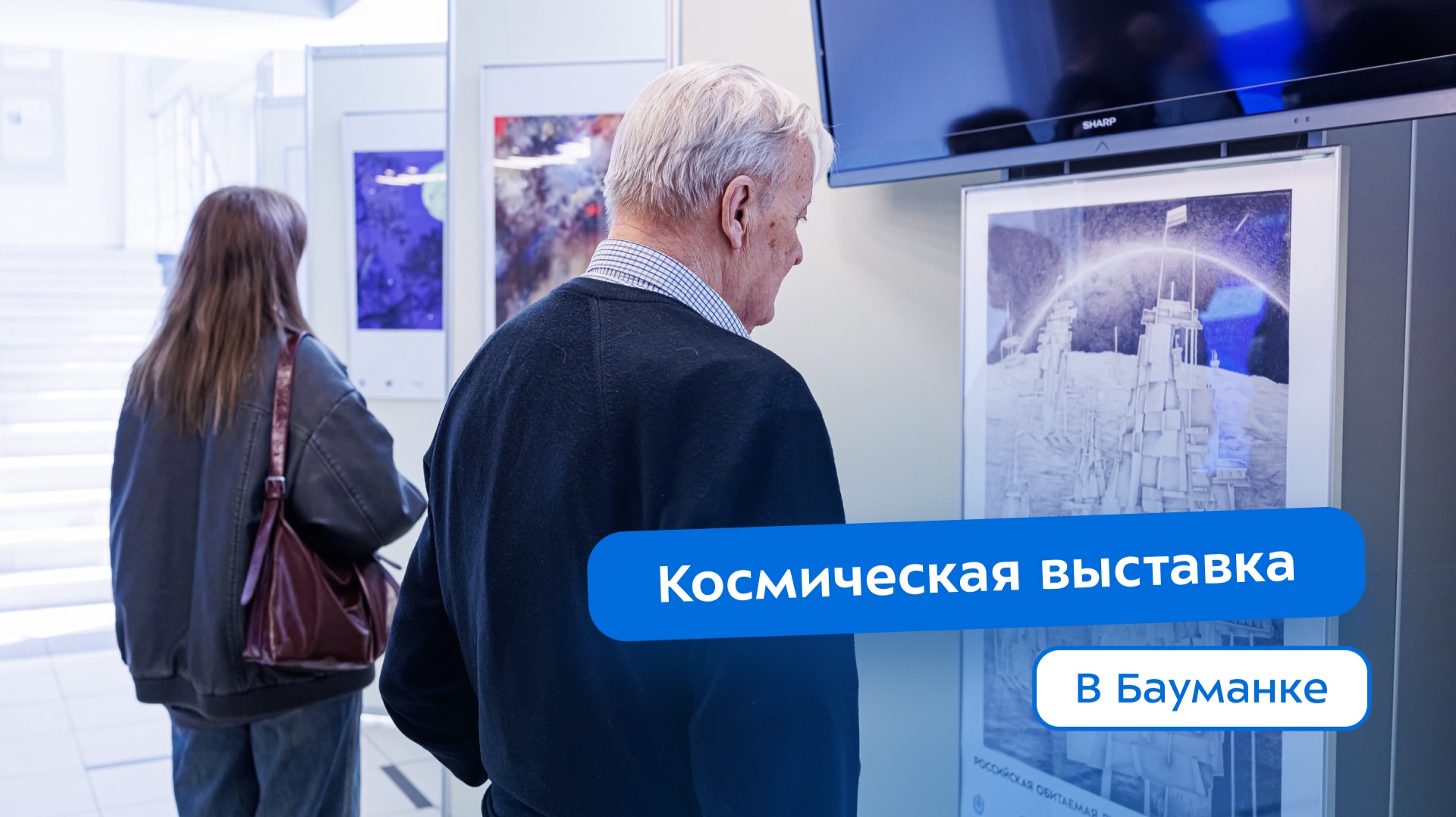 В Бауманке открылась выставка, посвящённая 65-летию полёта Юрия Гагарина в космос