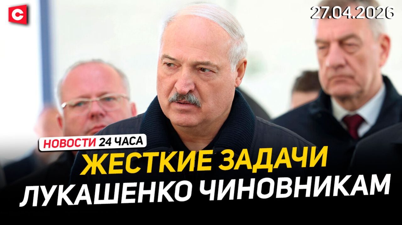 Рабочая поездка Лукашенко | Серьезный кризис в Польше | Разработки Беларуси и России | Новости 27.04