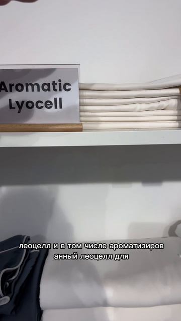 Постельное бельё из волокна Капок на выставке Heimtextil