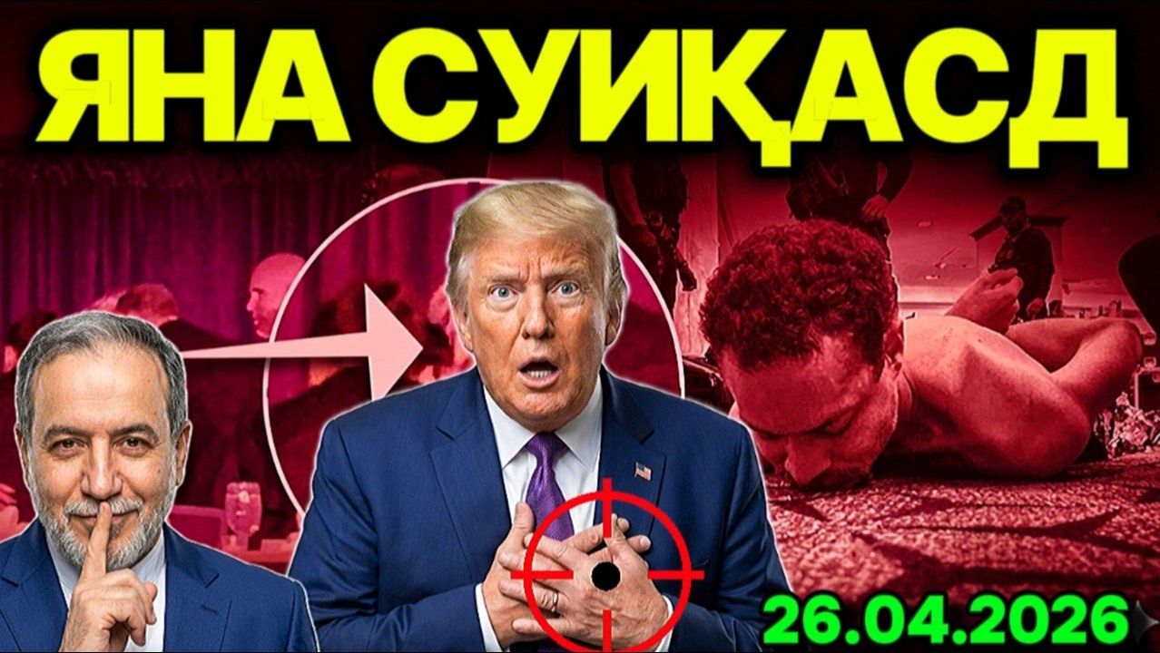 ТРАМПГА ЎҚ УЗИЛДИ! ЭРОН ҚЎЛИ БОРМИ? ПАРВОЗ БEКОР ҚИЛИНДИ. АРМИЯ ҲУЖУМГА БУЙРУҚ ОЛДИ