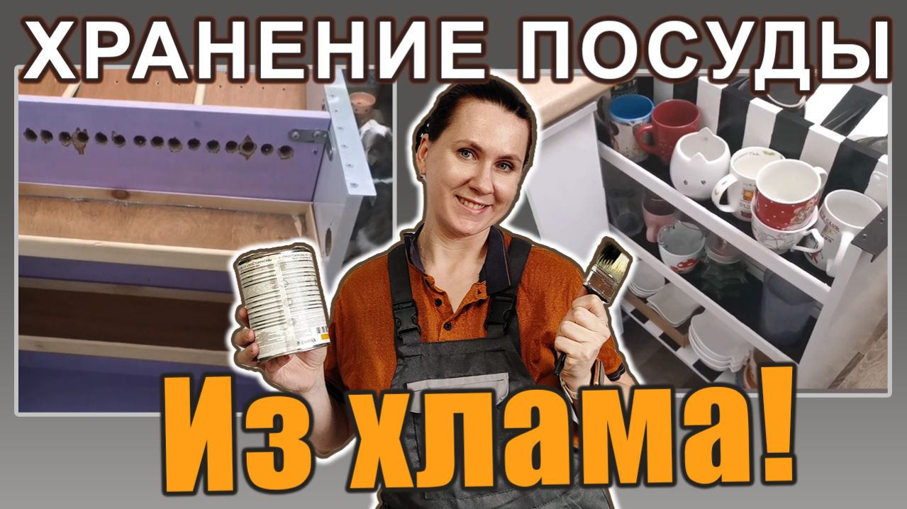 Как декорировать супер-вместительный шкаф для посуды из хлама