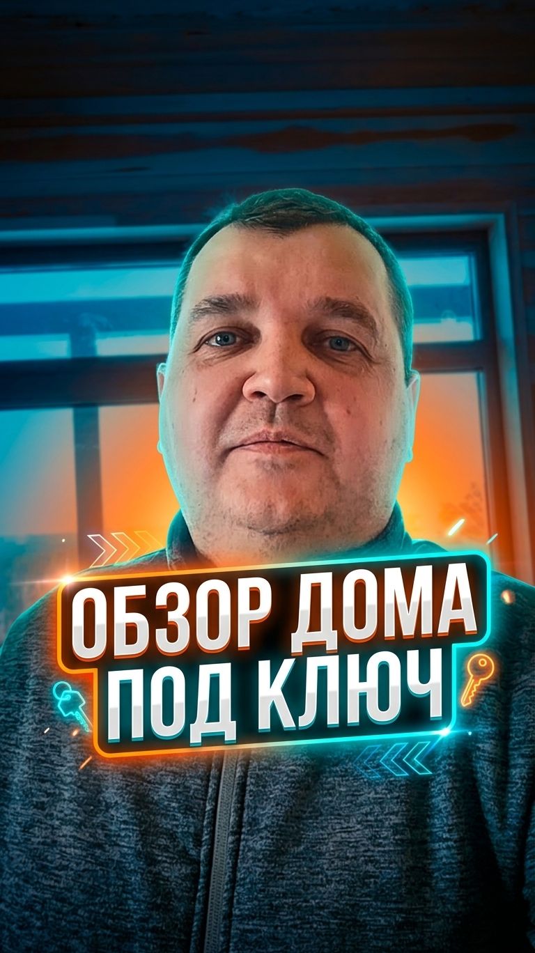Каркасный дом 88м2 под ключ обзор