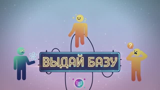 Выдай базу. 2 сезон | Алексей Буллер