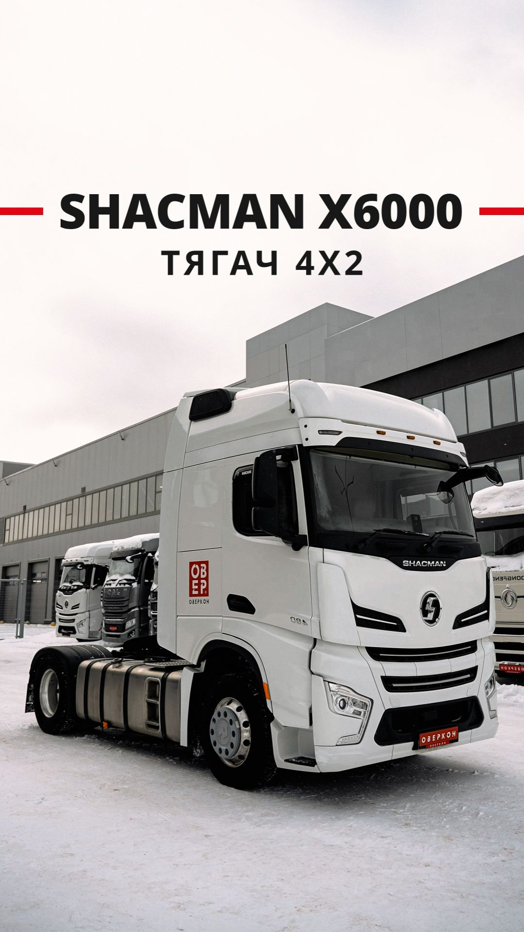Shacman Х6000