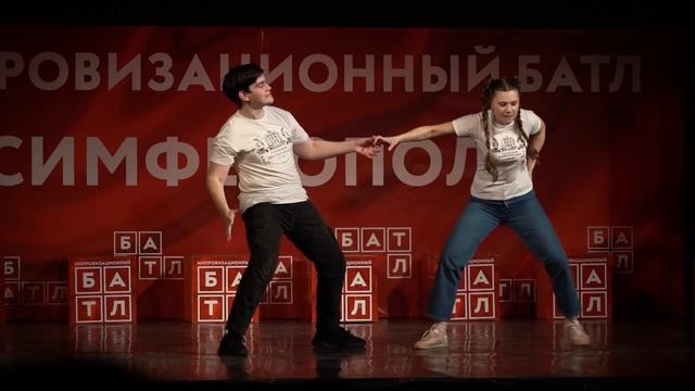 IV Чемпионат Крыма Театральной игры «Импровизационный БАТЛ»