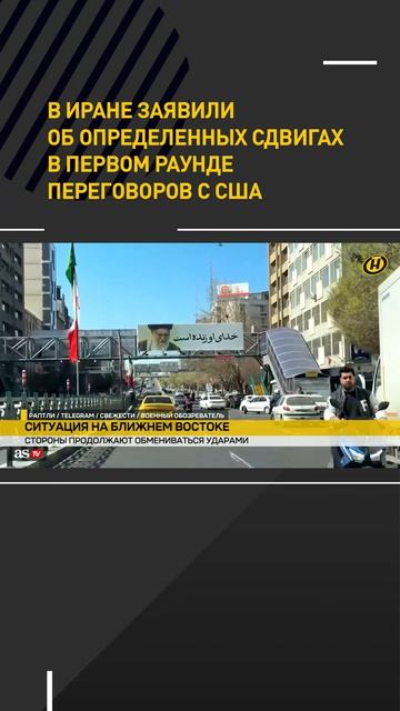 В Иране заявили об определенных сдвигах в первом раунде переговоров с США
