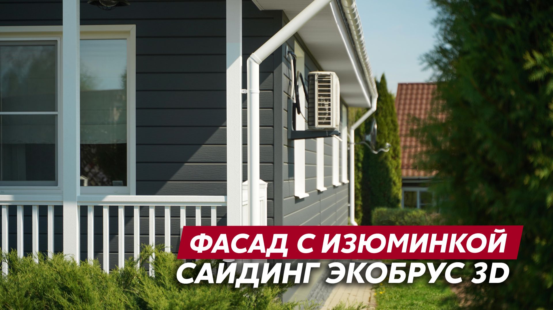 Металлический сайдинг на фасаде загородного дома / Сайдинг под дерево / Фасады Grand Line