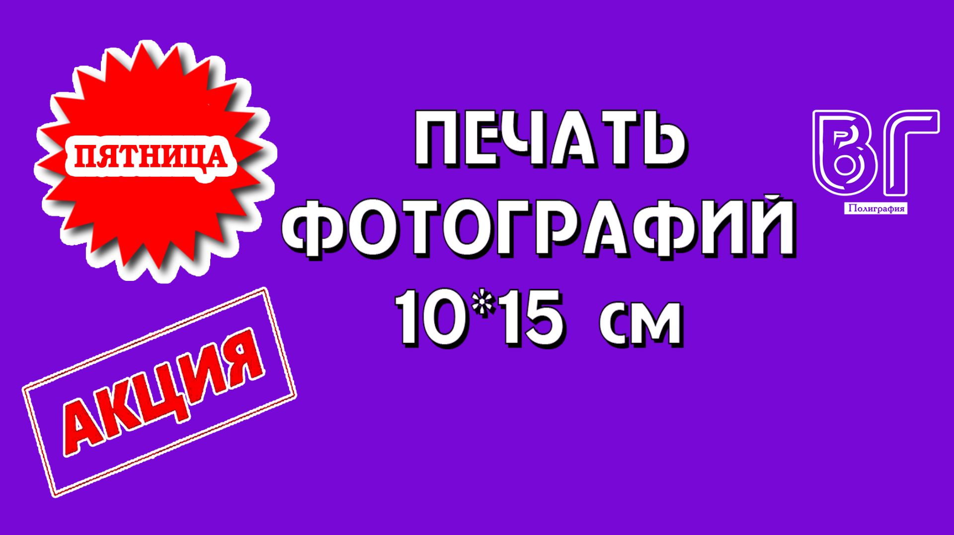 ПЯТНИЦА – ДЕНЬ ФОТО-МАГИИ