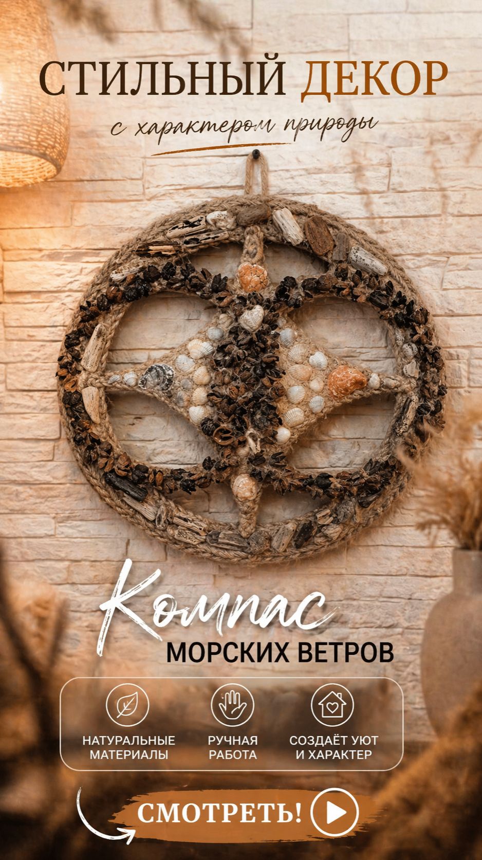 Круглое панно Компас морских ветров