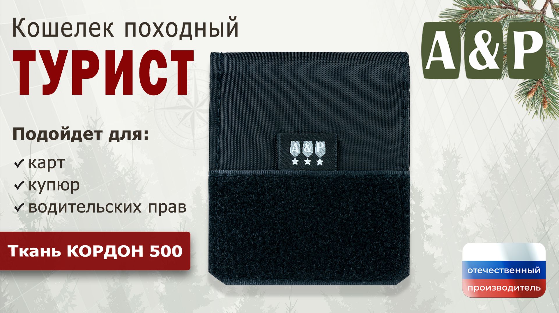 Кошелёк походный "Турист". Цвет: черный. Промо-ролик.