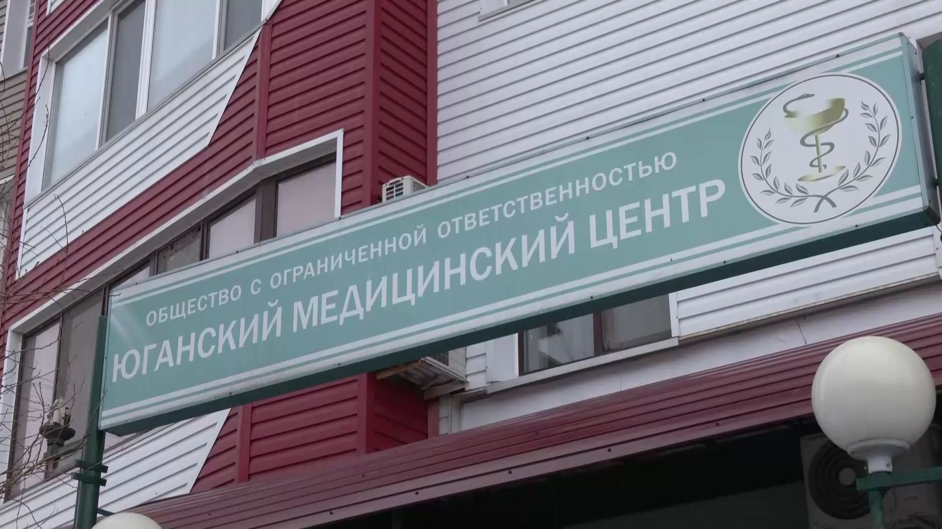 Юганский медицинский центр отметил десятилетие