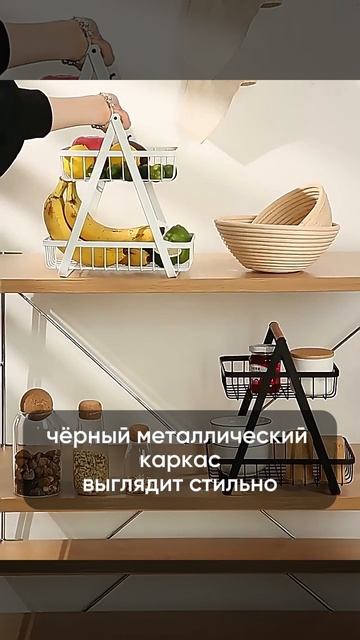 Двухъярусная фруктовница с ручкой — стильное хранение фруктов и мелочей на кухне